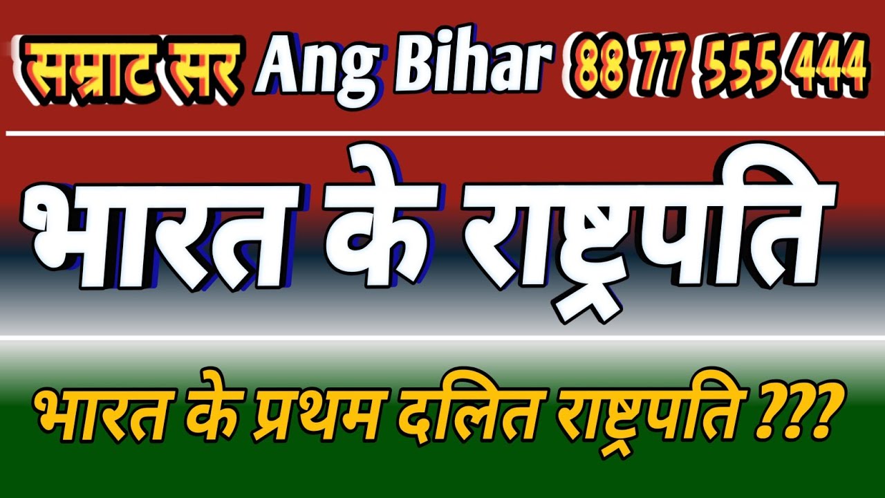 List of All Presidents of India / भारत के राष्ट्रपतियों की सूची 1950 ...