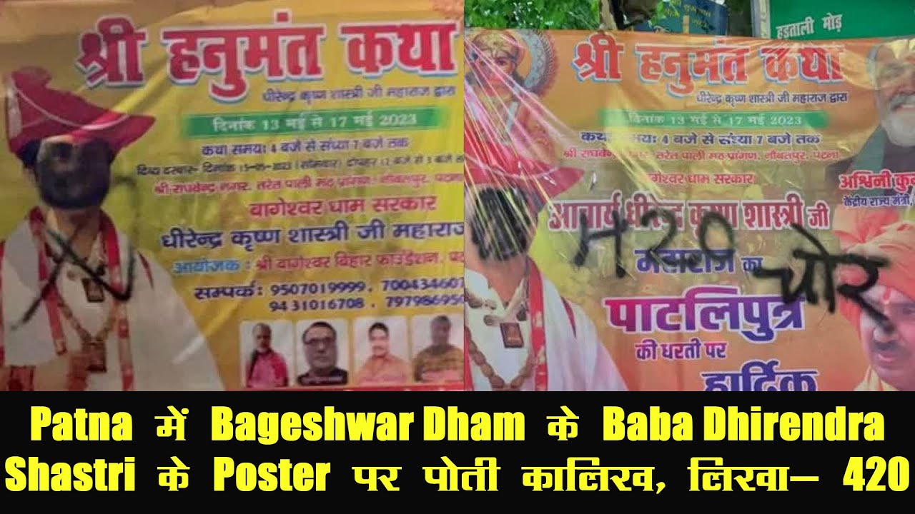 Patna में Bageshwar Dham के Baba Dhirendra Shastri के Poster पर पोती ...