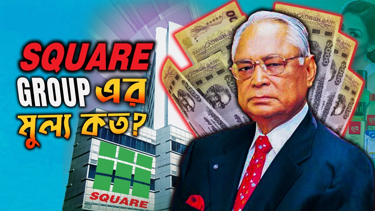 Square Group BD | বাংলাদেশে স্কয়ার গ্রুপ এর সফলতার রহস্য - YouTube