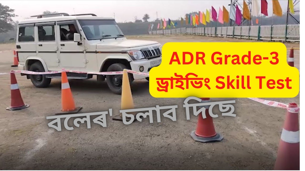 Driving Skill Test| ADR driving skill test| Adr grade-3 driving skill ...
