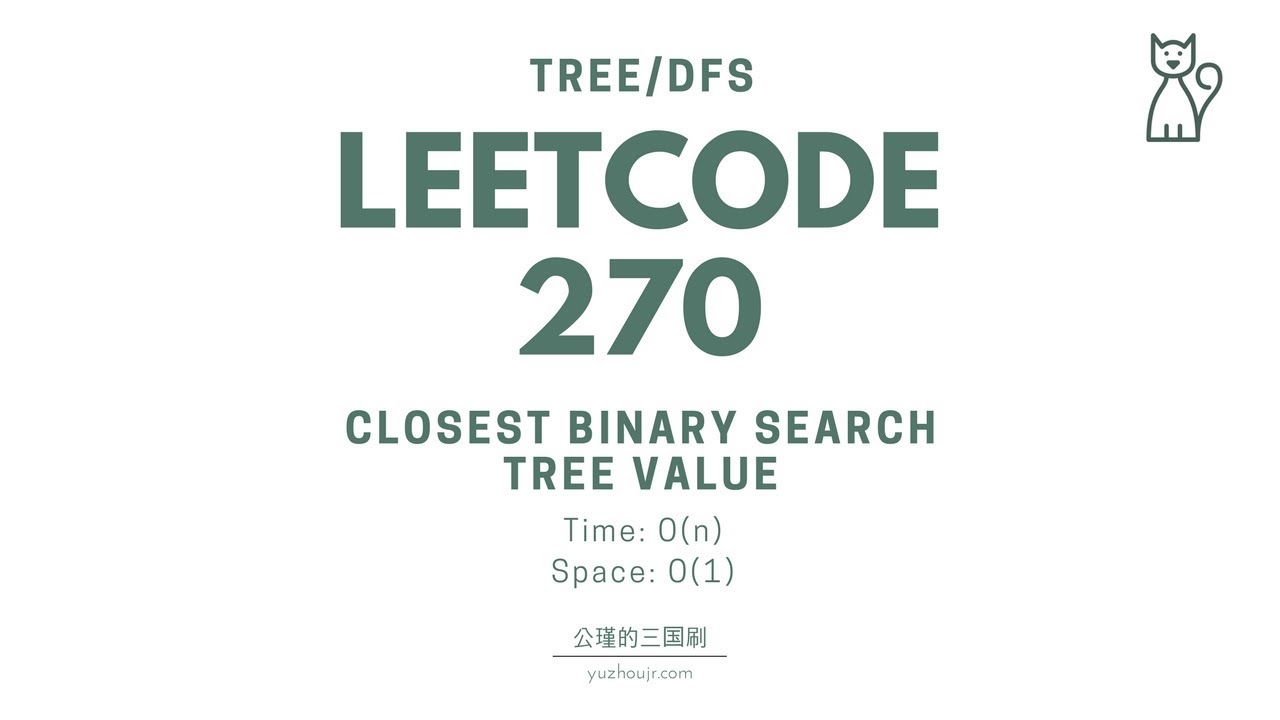 Leetcode 270 Closest Binary Search Tree Value 【公瑾讲解】 Youtube 3576