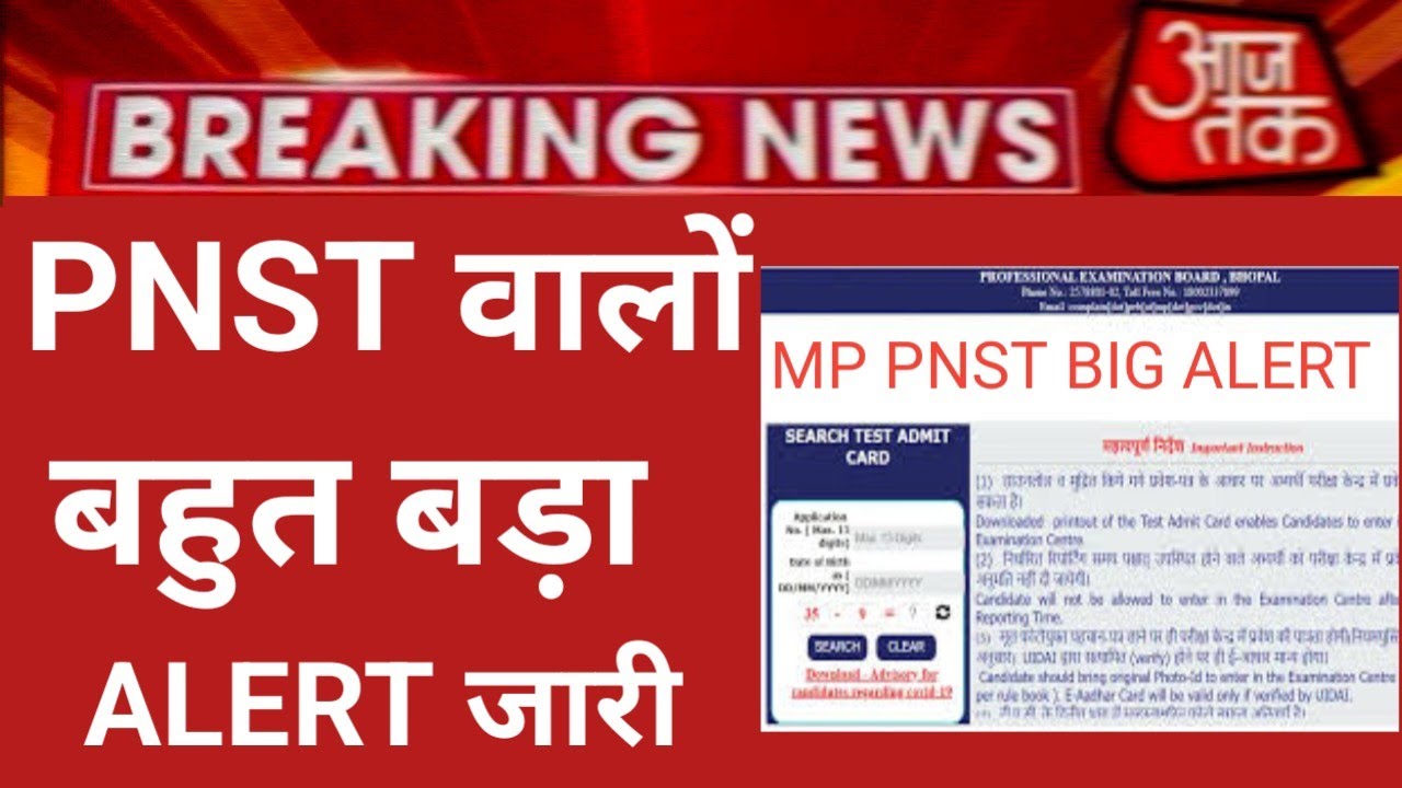 PNST BIG ALERT 🔔 ALL STUDENTS - YouTube