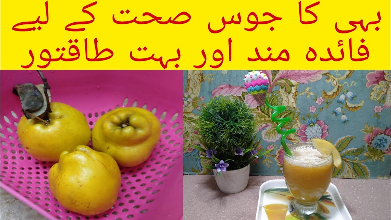 Safarjal Bahi (Quince) juice recipe easy and quick with information by ...