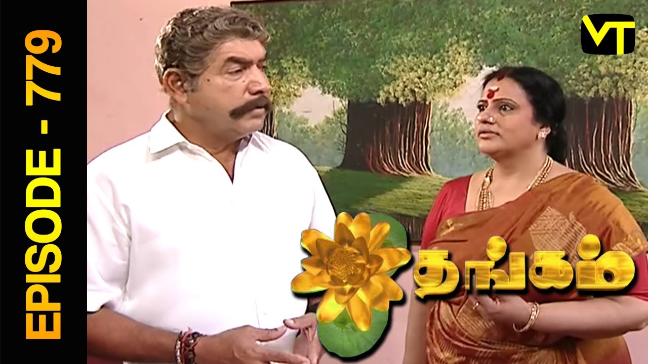 Thangam Tamil Serial | Episode 779 | Ramya Krishnan | Vijayakumar ...