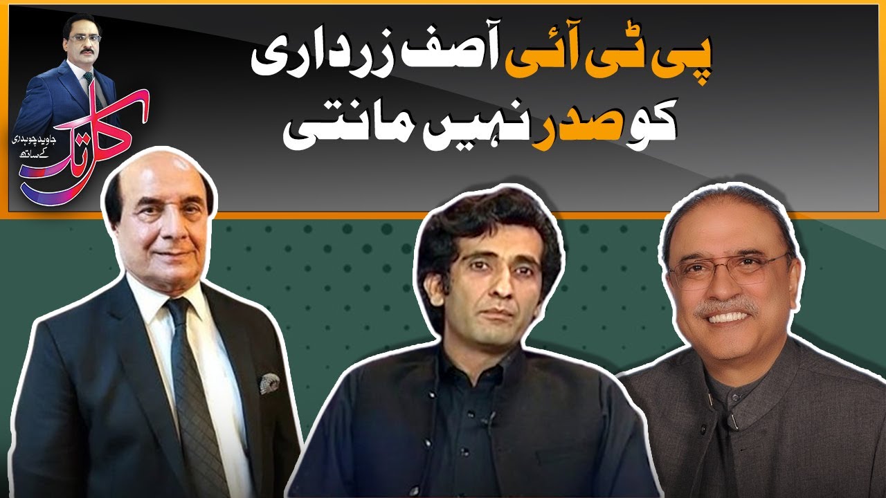 PTI Asif Zardari ko Saddar nahi manti | Kal tak with Javed Chaudhry ...