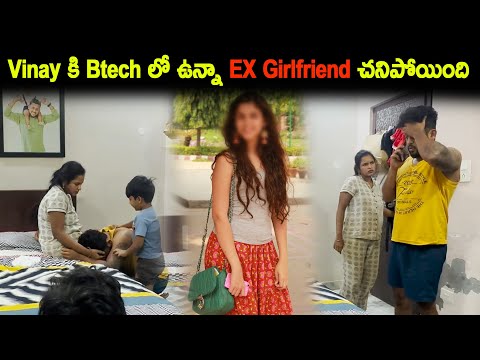 Vinay కి BTECH లో ఉన్నా  EX Girlfriend చనిపోయింది | KUYYA VLOGS