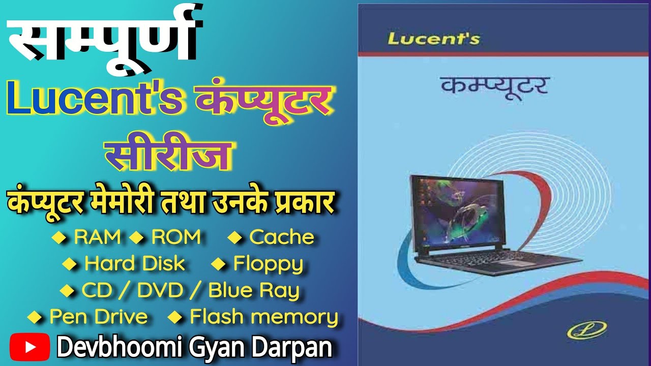 कंप्यूटर मेमोरी तथा उनके प्रकार || Lucent Computer Series-2023 || Ukpsc ...