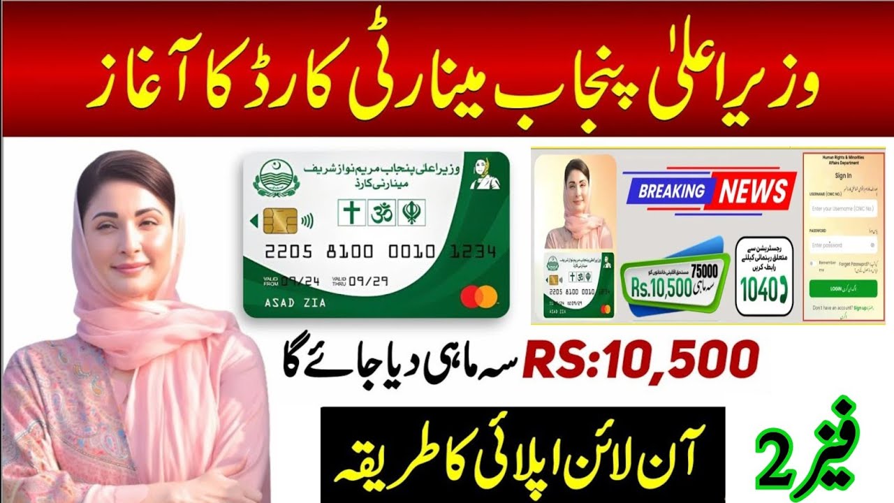 CM Punjab Minority Card || How to Apply Online for Minority Card phase ...