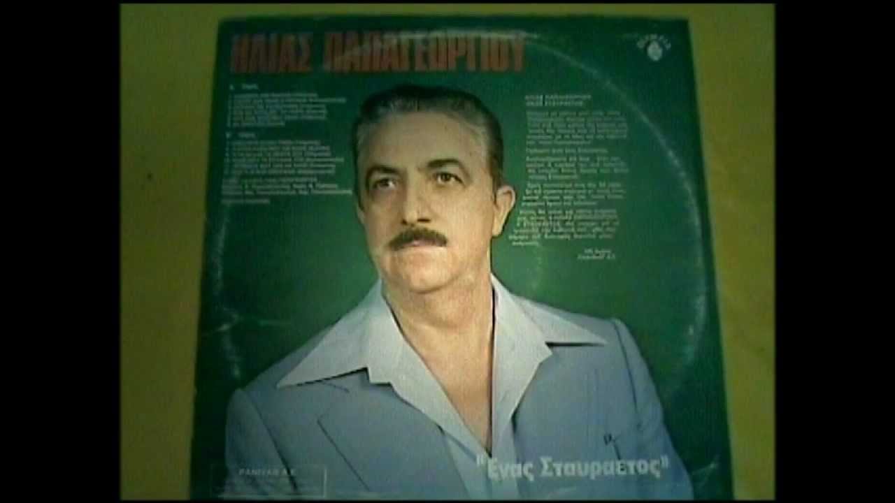 1.ΣΗΚΩ ΔΗΜΗΤΡΩΜ ΚΙ ΑΛΛΑΞΕ - 2.ΤΙ ΤΑ ΦΥΛΑΣ ΤΑ ΝΙΑΤΑ ΣΟΥ - YouTube