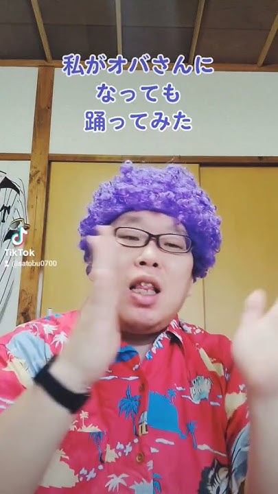 私がオバさんになっても 踊ってみた Shorts 私がオバさんになっても 踊ってみた Youtube