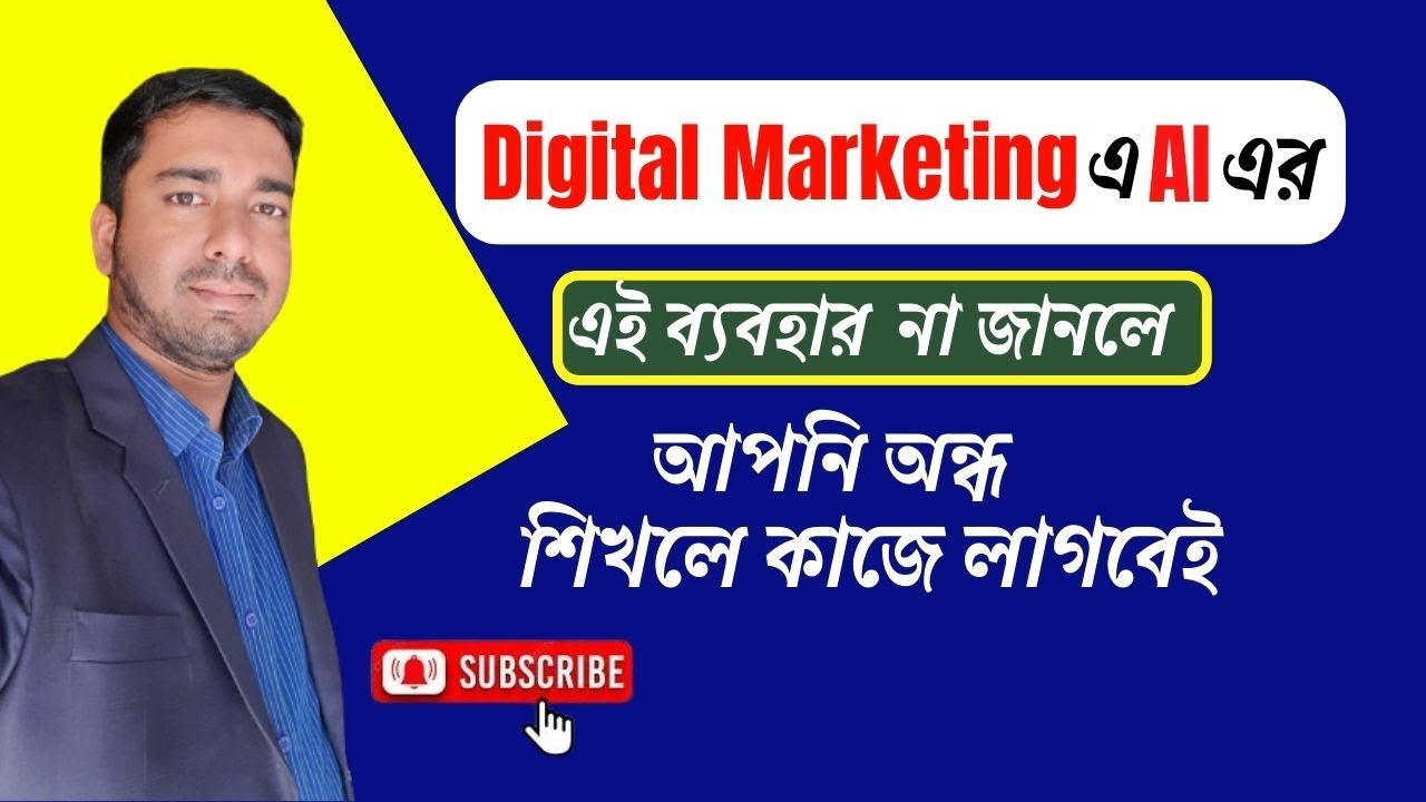 Free freelancing Class Bangla | Digital Marketing এ AI এর এই ব্যবহার | How to Use AI in ...