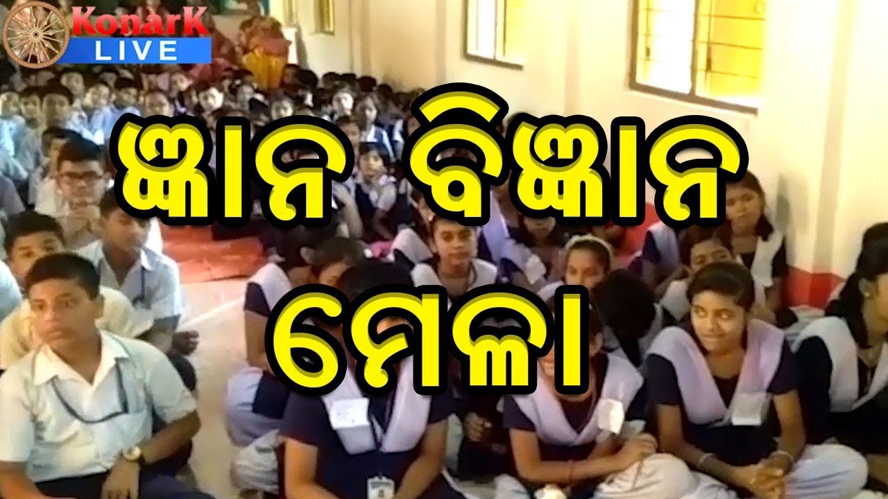 Science exhibition Markona SSVM school , Balasore - YouTube
