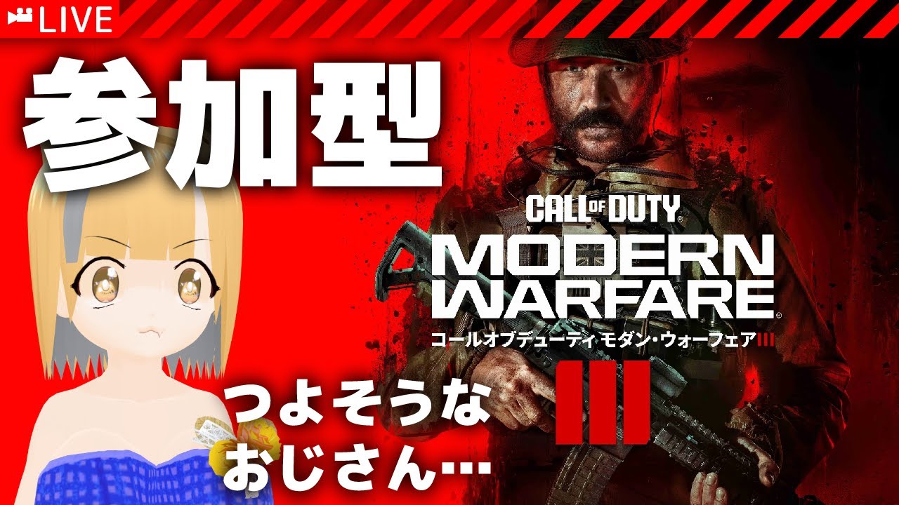 [LIVE/#codmw3] Call of Duty: Modern Warfare III 参加型 [#Vtuber/あれぐろもると] - YouTube