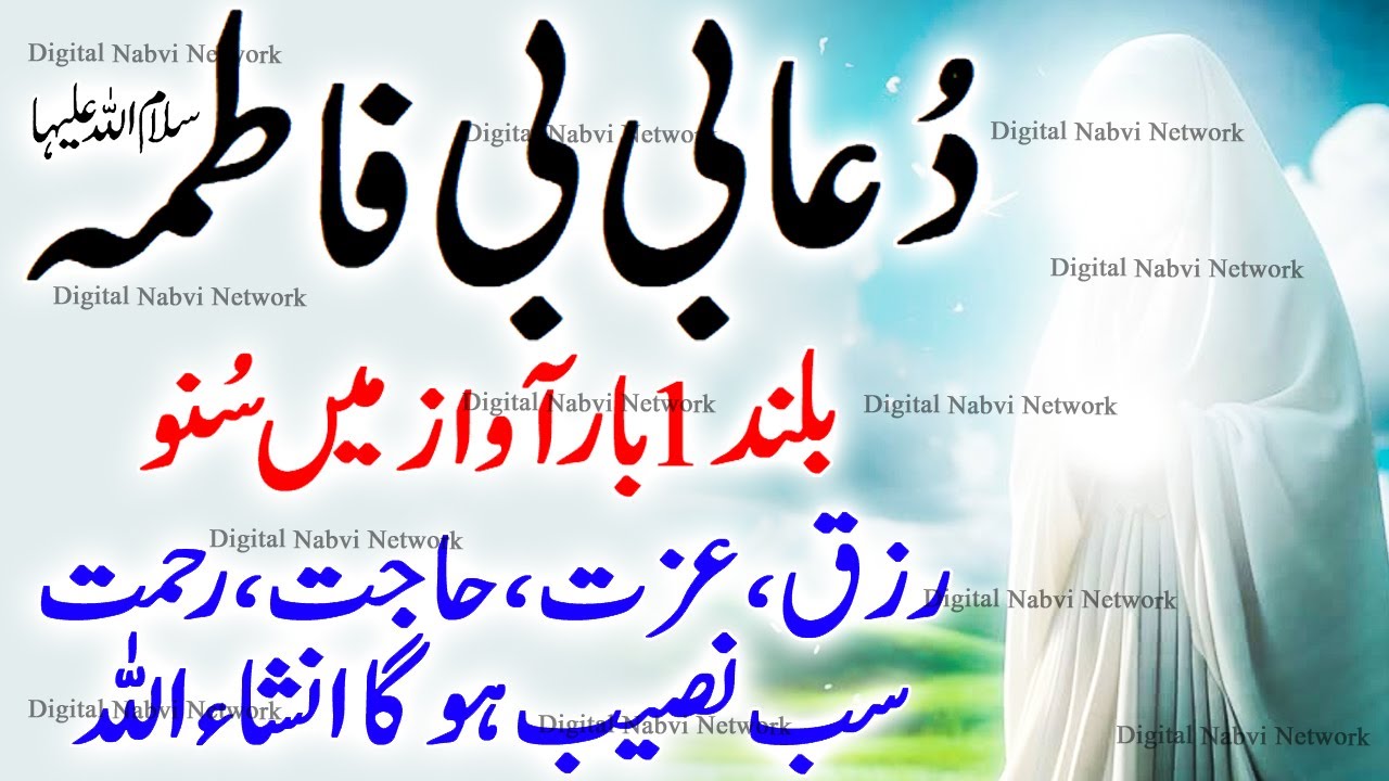 Dua e Bibi Fatima Zahra (AS) 💖 | Masnoon Dua for Hajat, Rahmat ...