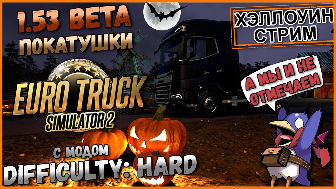 ETS2 1.53 BETA - Difficulty: Hard - Привет последнему месяцу осени! (Moza R5, Track IR5) - YouTube