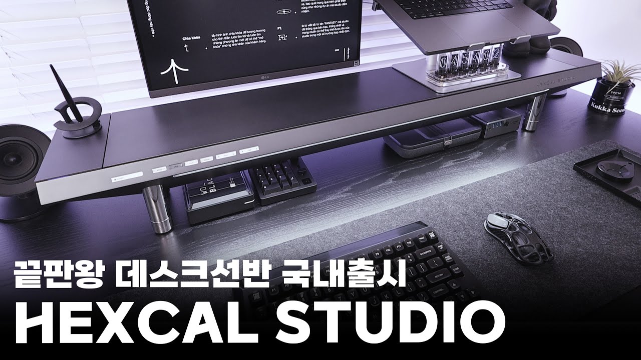 독보적 디자인과 기능의 데스크선반 | 헥스칼 스튜디오 | HEXCAL STUDIO - YouTube