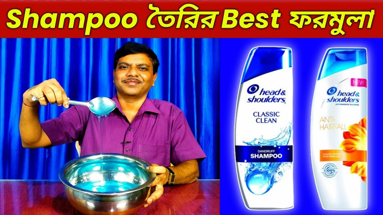 শ্যাম্পু তৈরীর গোপন ফর্মুলা🔥shampoo making process ☀Profitable business ...