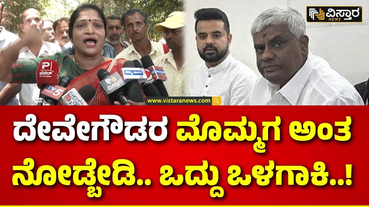 Women's Protest Against Prajwal Revanna Harassment | ಪ್ರಜ್ವಲ್ ರೇವಣ್ಣನ ...