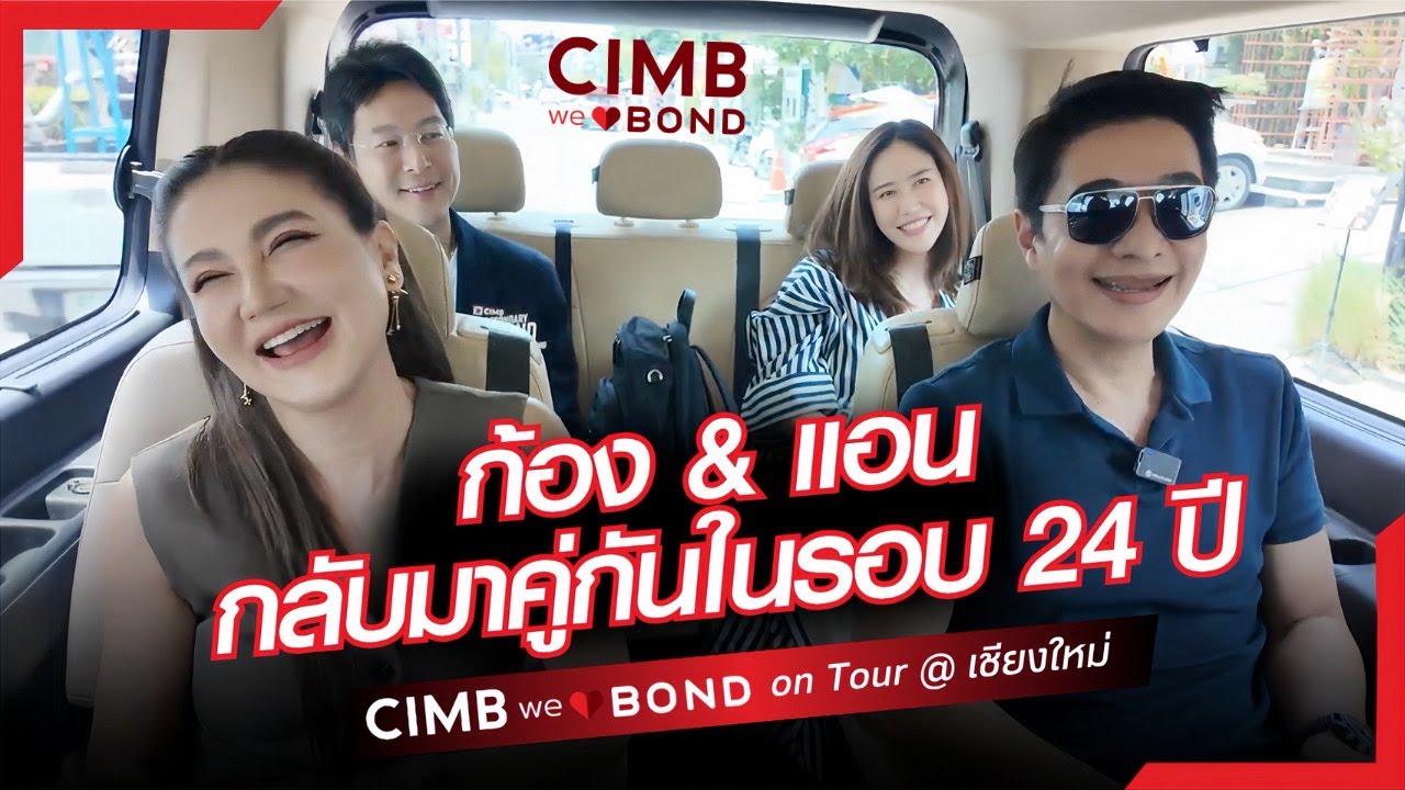 24 ปีผ่านไปปป ️ไวเหมือนโกหก | CIMB we BONDKong Bond on Tour In ...