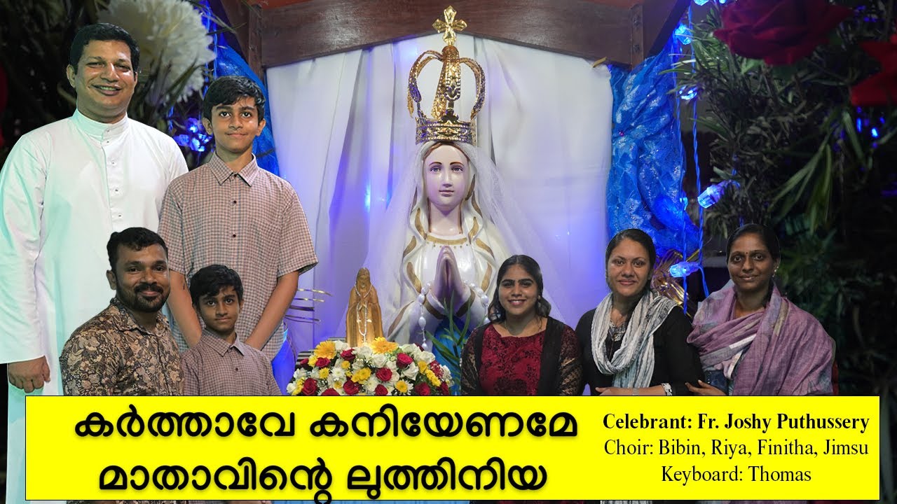 Karthave Kaniyaname - Mathavinte Luthiniya | കർത്താവേ കനിയേണമേ ...