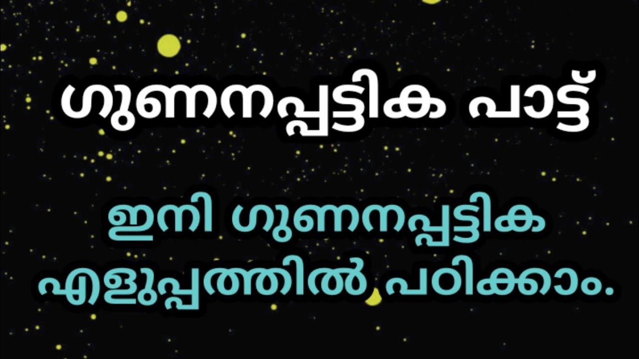 Multiplication Table Song In Malayalam YouTube multiplication-table-song-in-malayalam-youtube