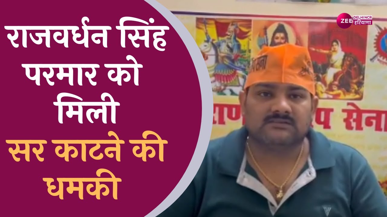 Breaking News : Rajvardhan Singh Parmar को मिली जान से मारने की धमकी ...