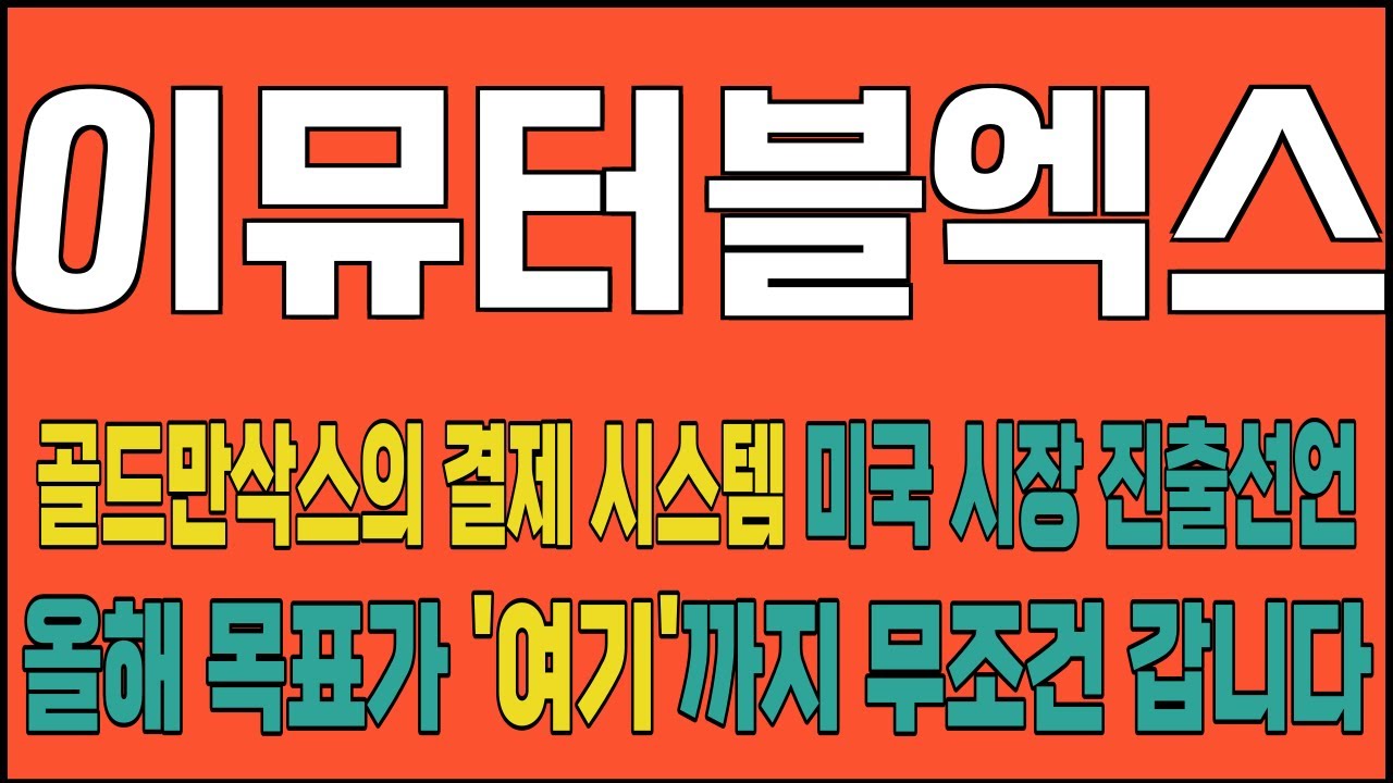 코인 이뮤터블엑스 이뮤터블엑스 코인분석 목표가를 향한 투자의 발걸음 시작해보세요 Youtube