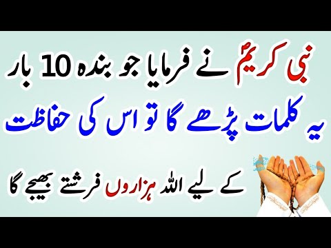 Hifazat ki dua in arabic/hifazat ke duain/dua for protection/hafazati ...