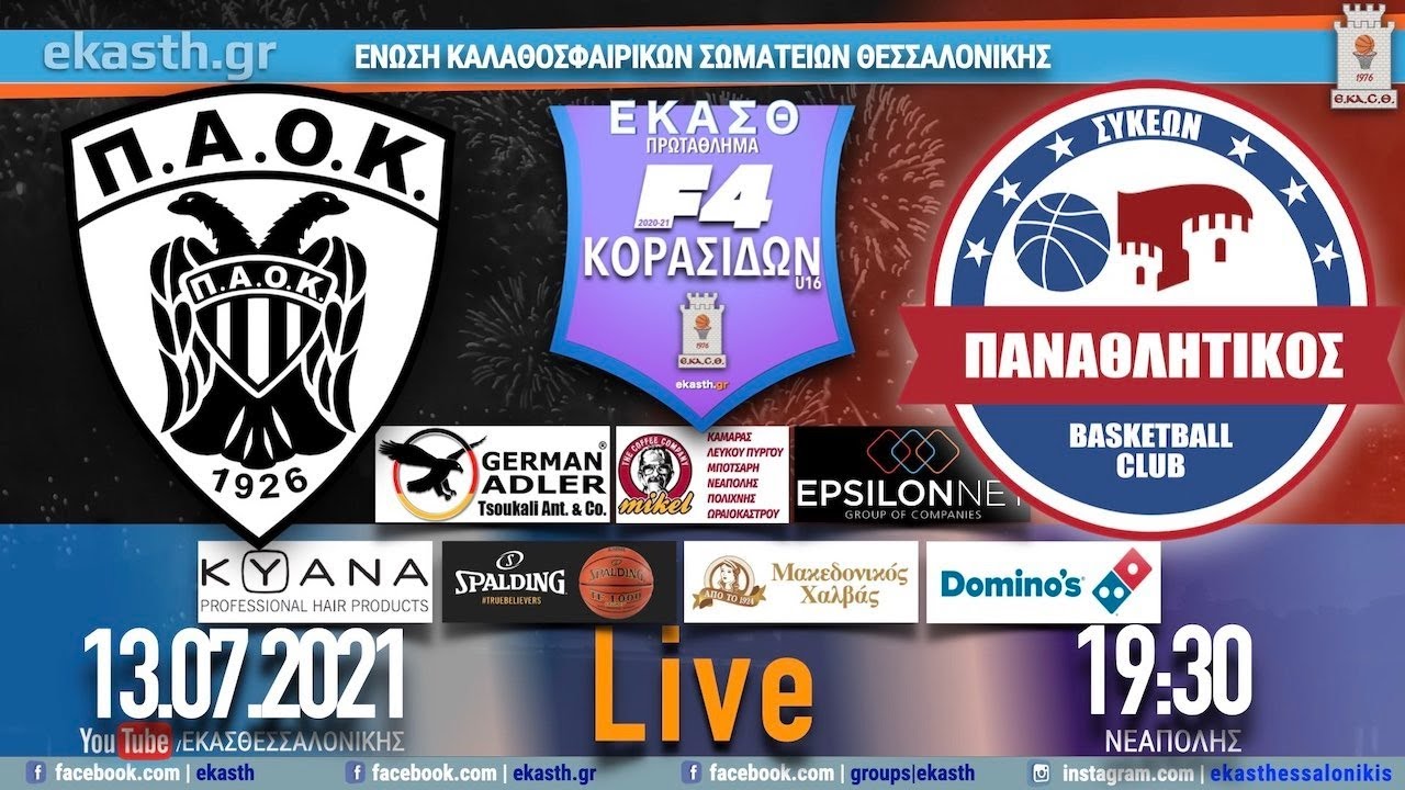 ΠΑΟΚ - ΠΑΝΑΘΛΗΤΙΚΟΣ | F4 Τελική φάση Κορασίδων (6/6 αγ) Live Streaming ...
