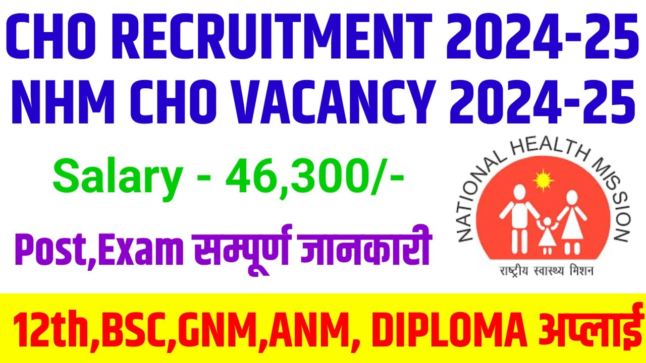 CHO VACANCY 2024-25| NHM CHO RECRUITMENT 2024| STAFF NURSE RECRUITMENT ...