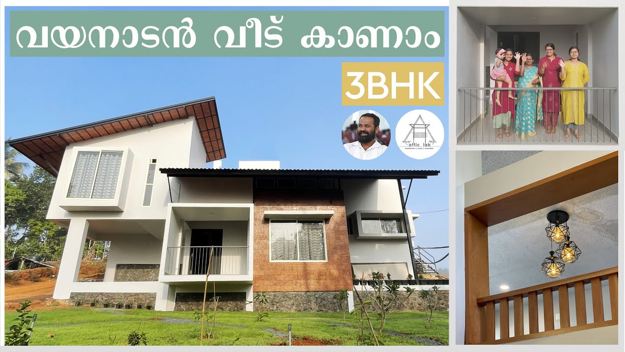 വയനാടൻ മലഞ്ചെരുവിലെ വീടിന്റെ വിശേഷങ്ങൾ | TROPICAL HOUSE IN WAYANAD ...