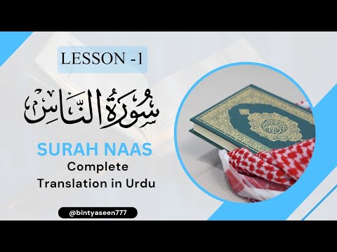 Surah Naas Translation part 1 || complete Translation of Quran # ...