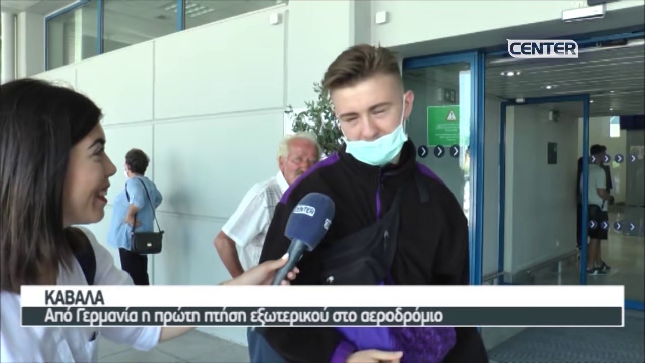 ΕΦΤΑΣΕ Η ΠΡΩΤΗ ΠΤΗΣΗ ΕΞΩΤΕΡΙΚΟΥ ΣΤΟ ΑΕΡΟΔΡΟΜΙΟ ΤΗΣ ΚΑΒΑΛΑΣ - YouTube
