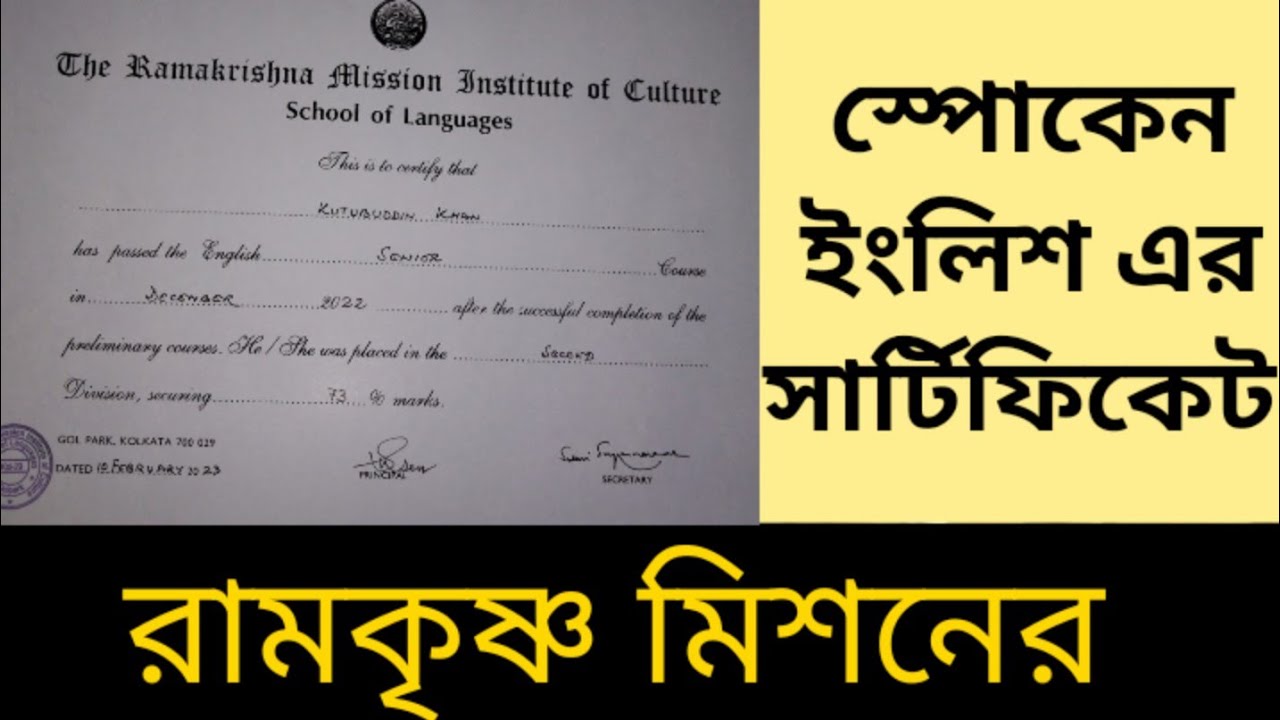 Certificate Of Spoken English || The Ramakrishna Mission Institute of ...