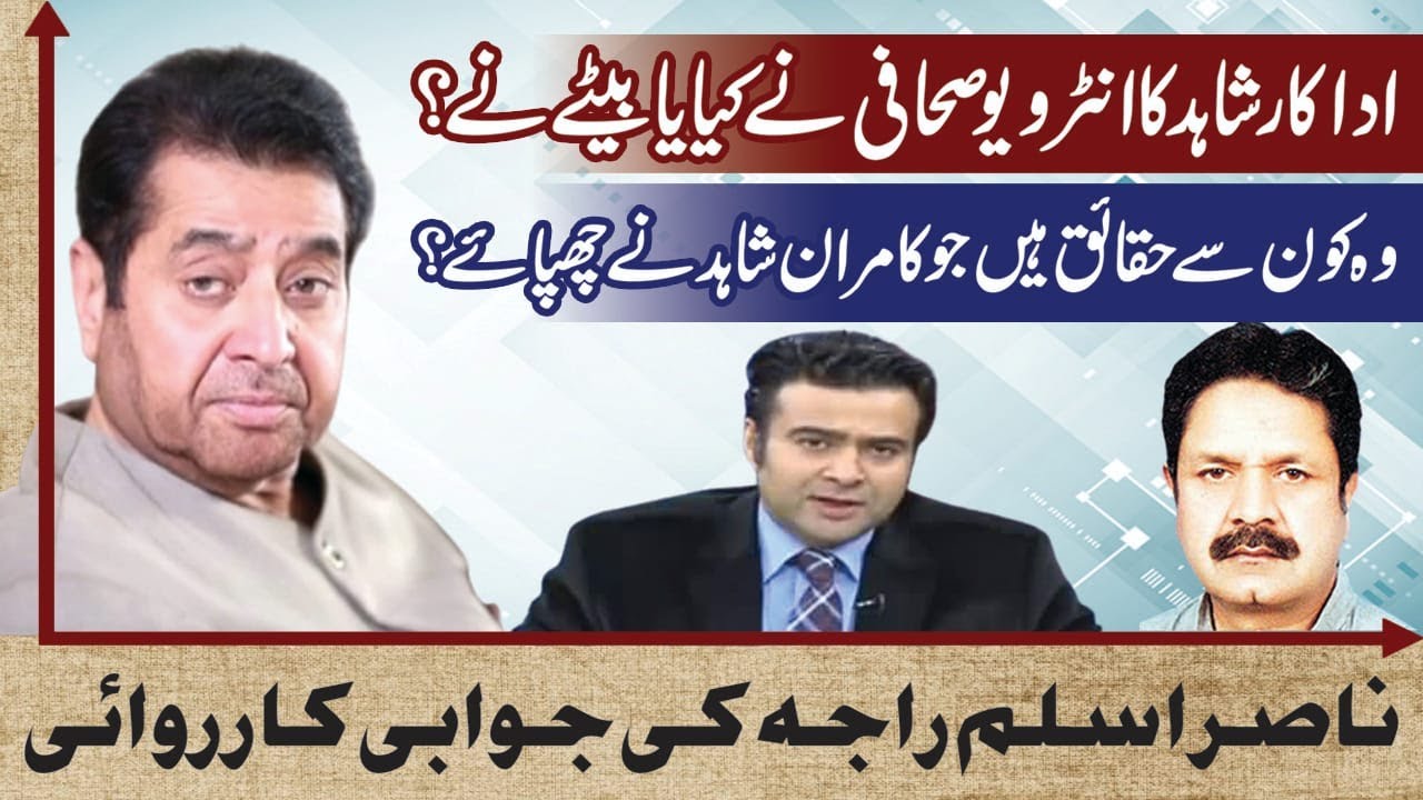 Filmstar Shahid Hameed Interview With His Son Kamran Shahid | KhbrainTV ...