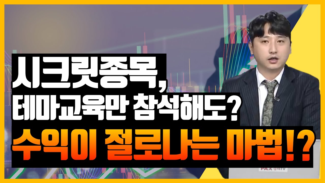 시크릿 수익리뷰 현대로템 주가 전망 화신 주가 전망 방위산업관련주 전망 철도관련주 전망 전기차관련주 전망