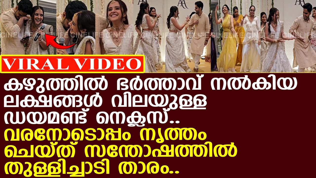 അഞ്ചു ഭർത്താവ് നൽകിയ സമ്മാനവുമായി വേദിയിൽ തുള്ളിച്ചാടുന്നു...! l Anju ...