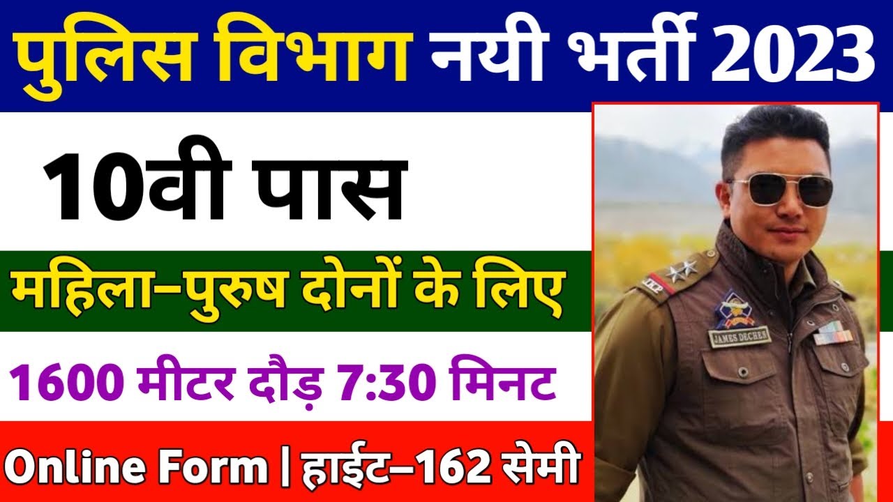 Police Constable Recruitment 2023 | Police Constable New Vacancy 2023 ...