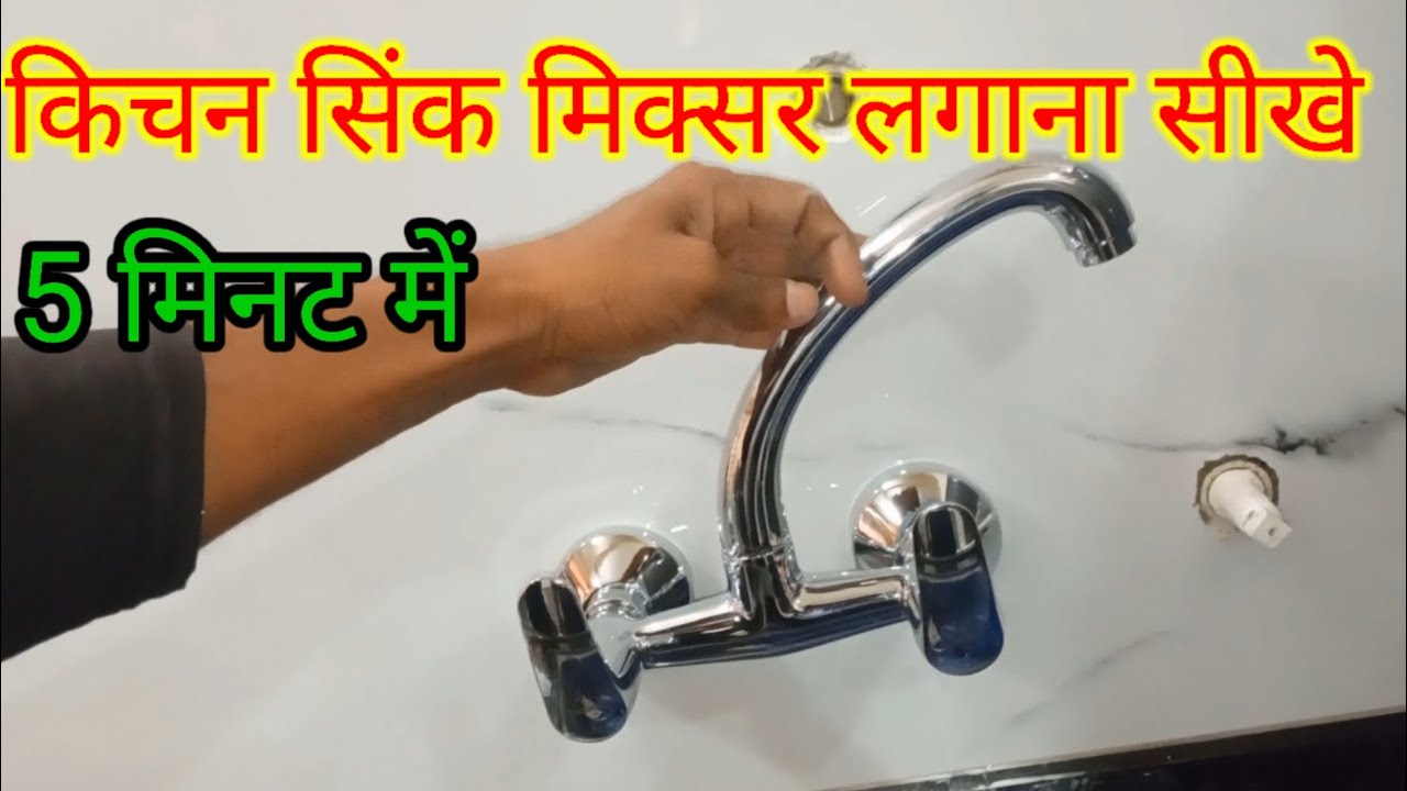 How To Install Kitchen Sink Mixer || kitchen Sink Mixer Tap ...