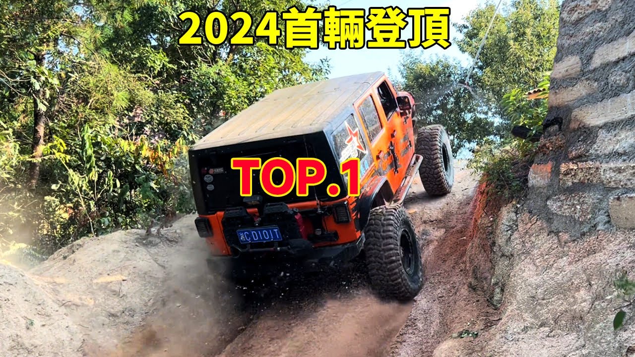 2024年首輛使用2驅登頂的牧馬人！爆改的JEEP牧馬人挑戰爬坡，性能爆炸強！#越野 #JEEP #牧馬人 #改裝 - YouTube