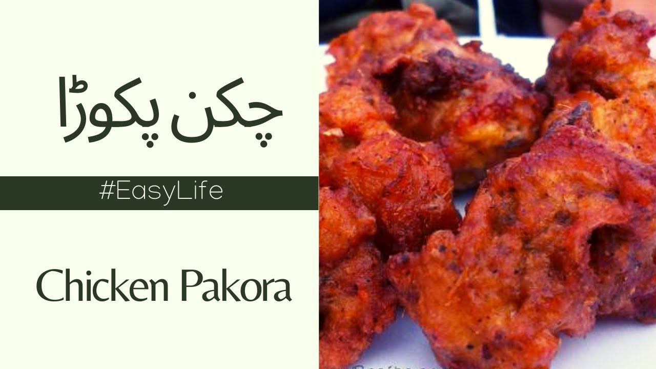 Crispy Chicken Pakora | Chicken Pokda | Quick Recipe - Cooking With ...