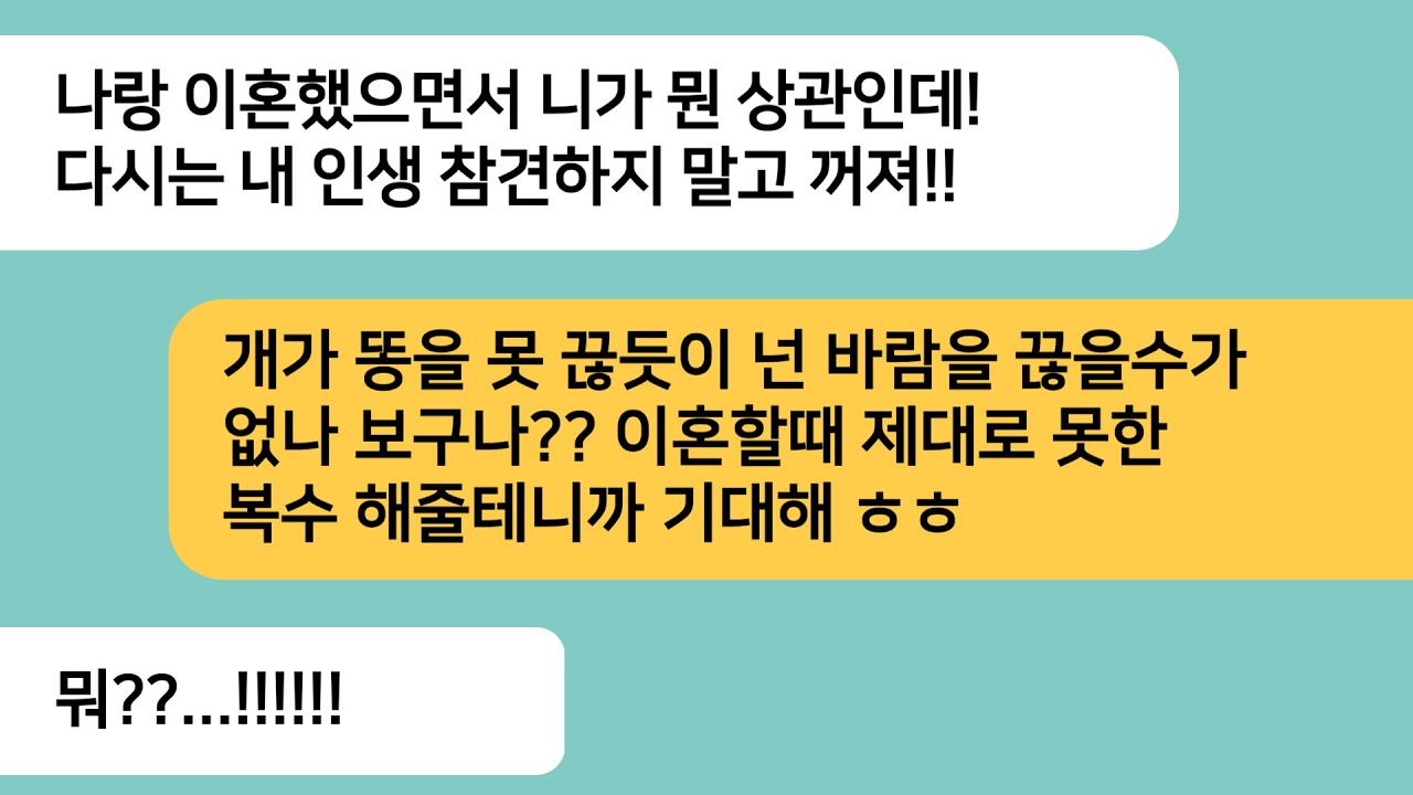 반전사연부자 상간녀랑 재혼한 전 남편이 다른 여자와 바람피고 있는걸 목격하는데내가 웃으며 전화를 걸자 전 남편놈 인생이