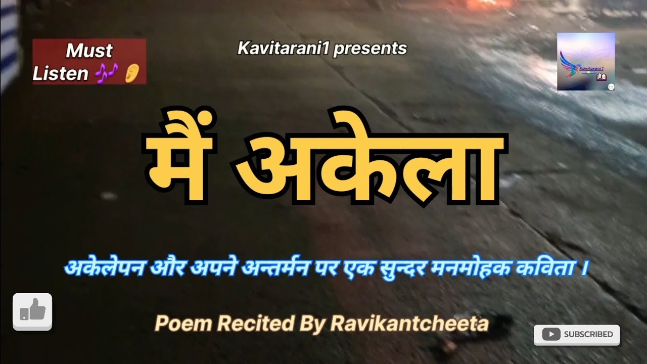 Main akela ; kavita | मैं अकेला | hindi poem recitation | loneliness # ...