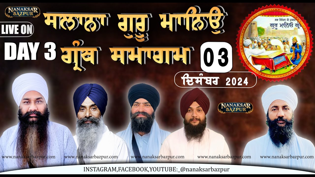 🔴LIVE || GURU MANYO GRANTH SAMAGAM || D:- 3 | D:- 03 DEC 2024 || G ...