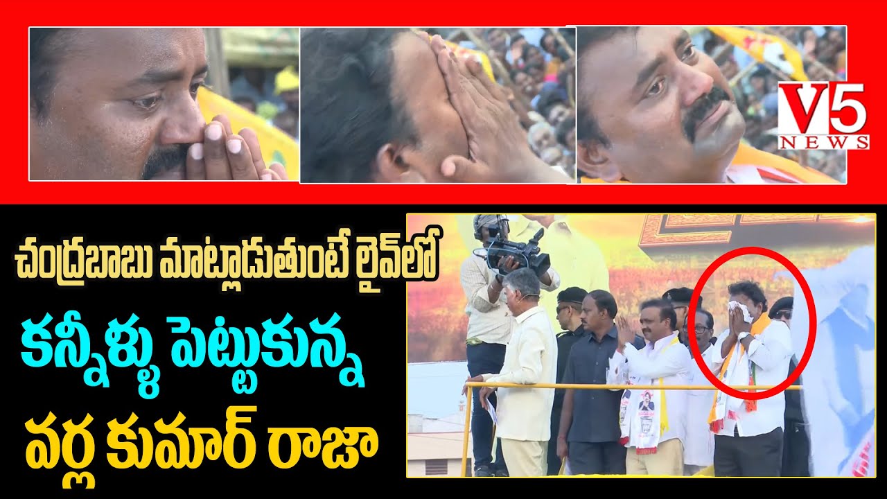 Pamarru TDP MLA Candidate Varla Kumar Raja Breaks into Tears While ...