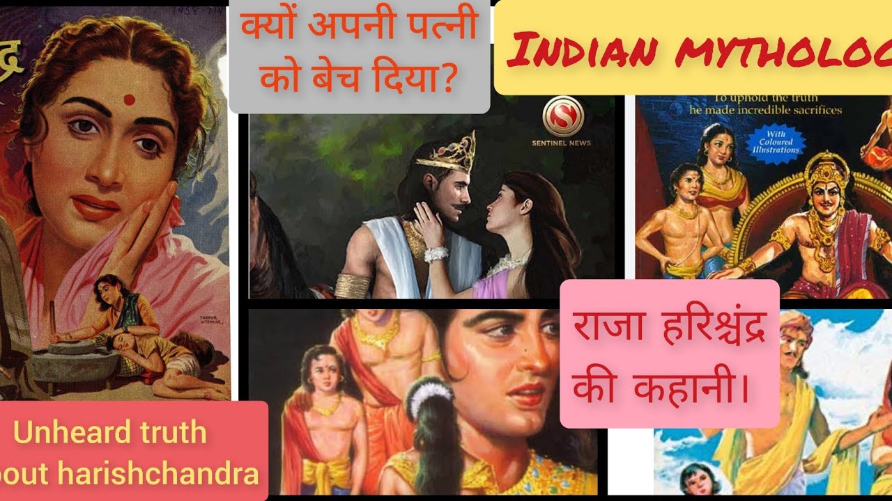 सत्यवादी राजा हरिश्चंद्र की कहानी! पौराणिक कथा। story of King ...