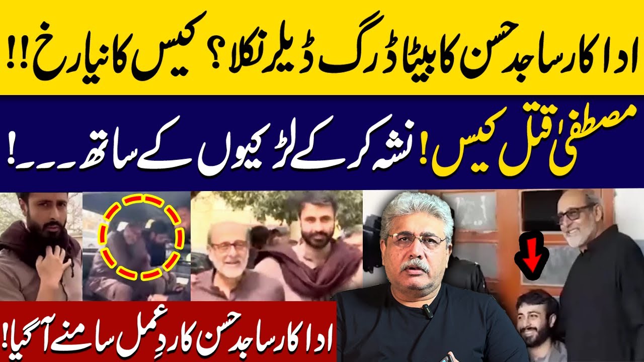 Sahir Hasan Case! | New Story Revealed | Actor Sajid Hassan Reaction ...