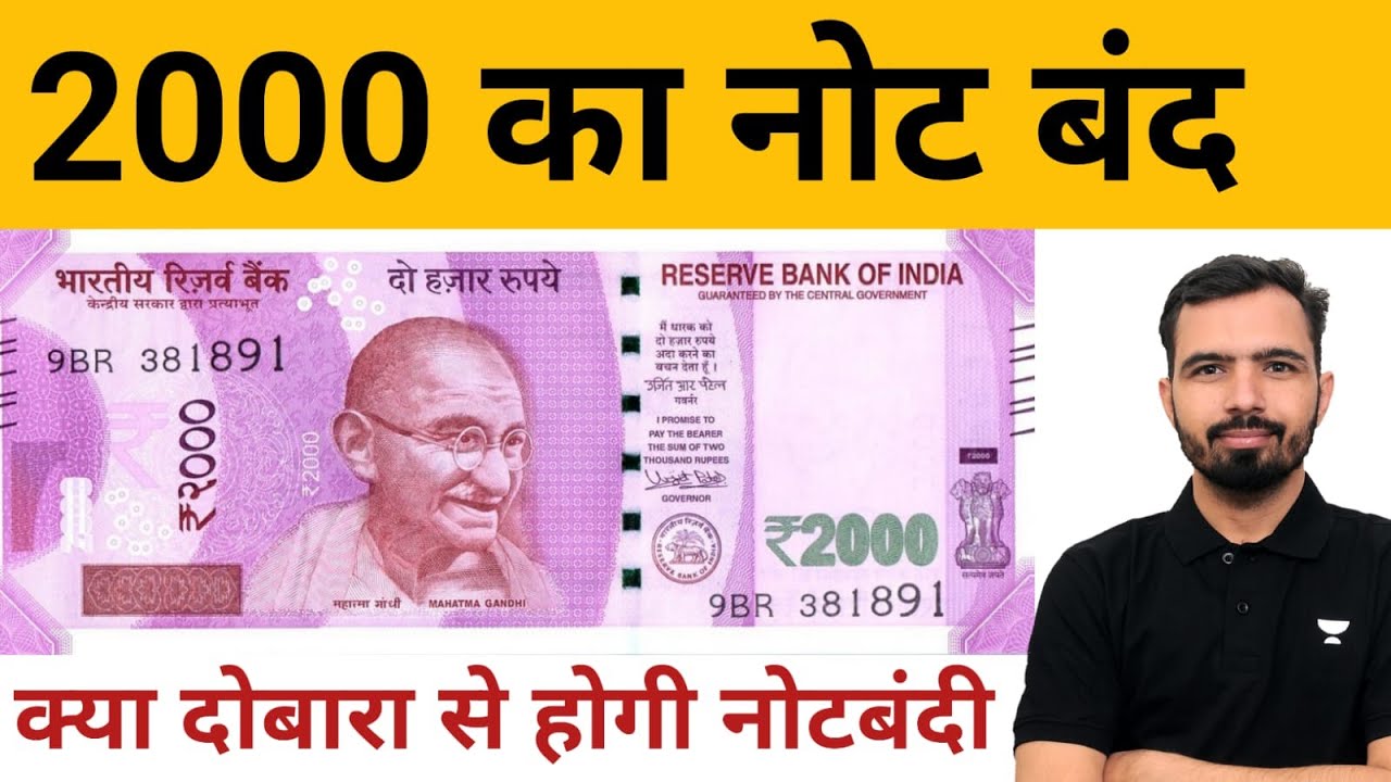 2000 Note news-- क्या ये नोट अब नहीं चलेगा? | 2000 note ban news in ...