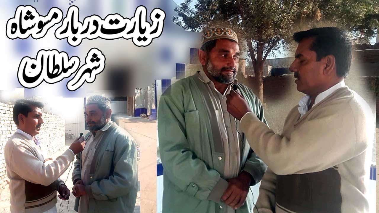 Ziyarat Darbar Massu Shah Shaher Sultan with Akbar Khan.Shaher Sultan ...