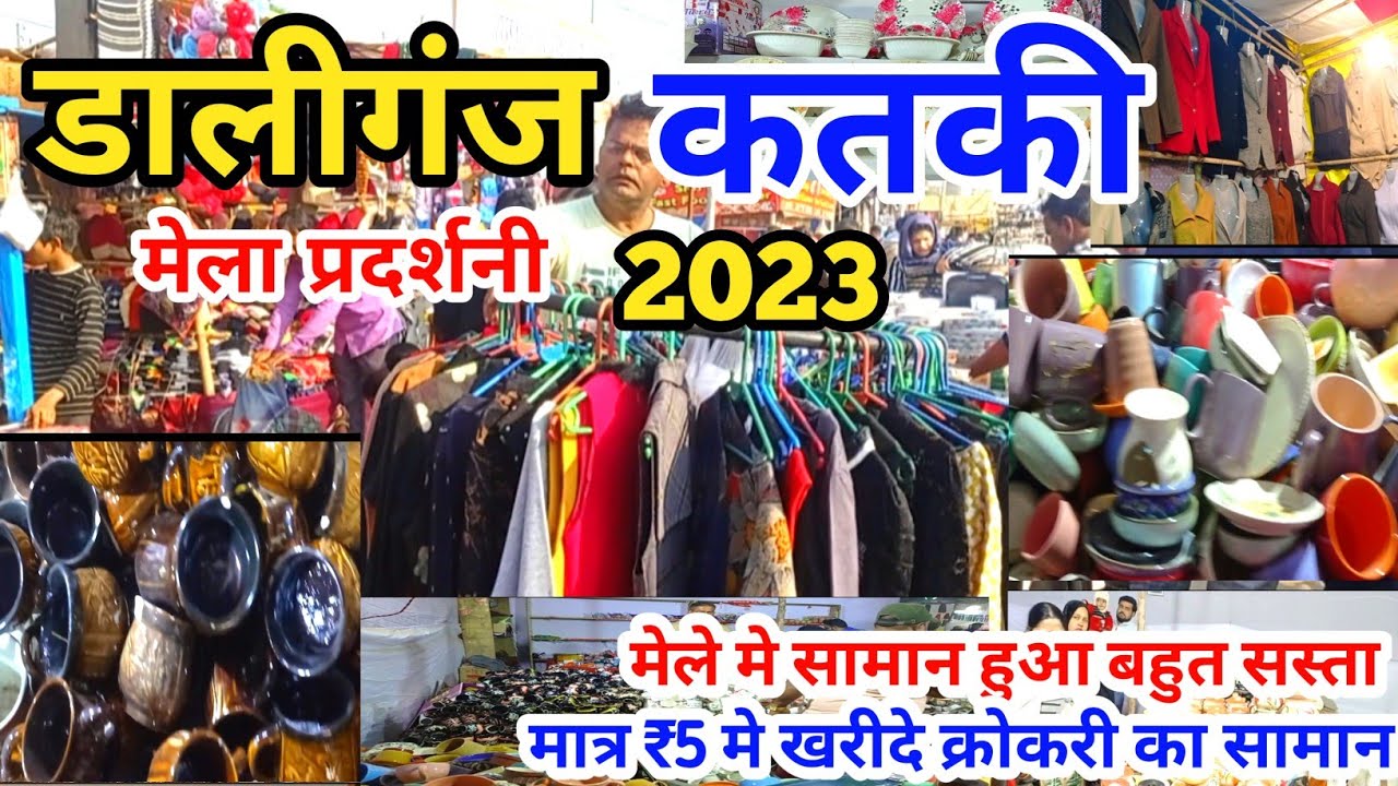 Daliganj Mela 2023 |Katki mela Lucknow 2023 |Daliganj Mela |Katki Mela ...